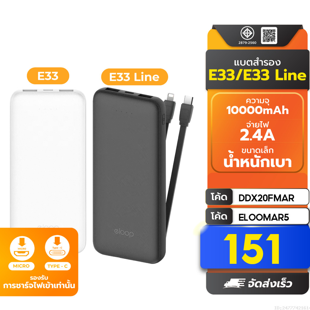 [151บ. โค้ดคุ้ม] Eloop E33 / E33 Line แบตสำรอง 10000mAh 2.4A 12W ...