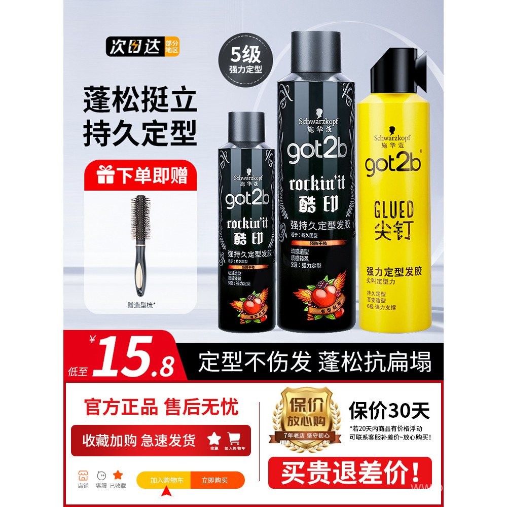 ชวาร์สคอฟ Got2b สเปรย์จัดแต่งทรงผมพิมพ์ลายเย็นสำหรับผู้ชาย กลิ่นหอมสด ...