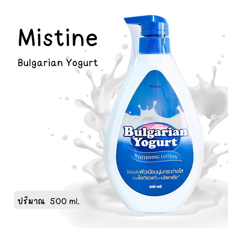 โลชั่น Mistine Bulgarian Yogurt Whitening Lotion โลชั่นบำรุงผิวกาย โยเก ...