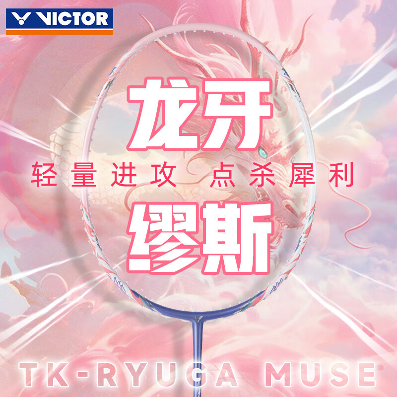 ไม้แบดมินตัน Victor Dragon Tooth MUSE TK-RYUGA MUSE Offensive Racket ...