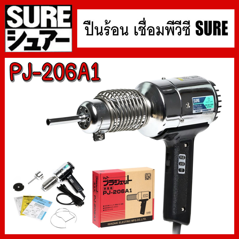 SURE ปืนเชื่อม PVC, PP, PE ,PVDE , ABS , XENOY กำลัง 1000วัตต์ ทำความ ...