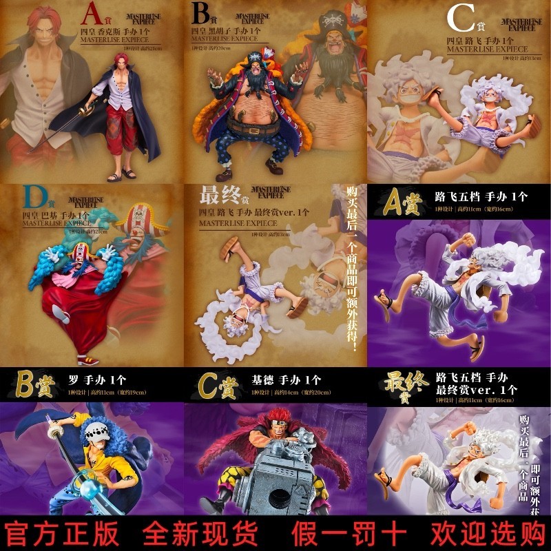 Bandai One Piece Ichiban Reward Nical Luffy Four Emperors Pakki ...