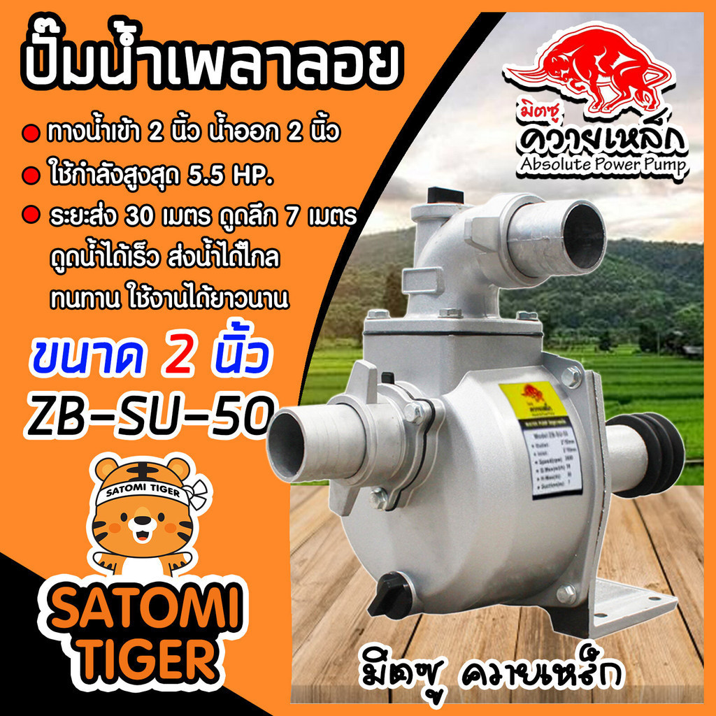 ปั๊มเพลาลอย ขนาดทางน้ำเข้า-ออก 2นิ้ว ยี่ห้อควายเหล็ก ZB-SU-50 | ปั๊ม ...