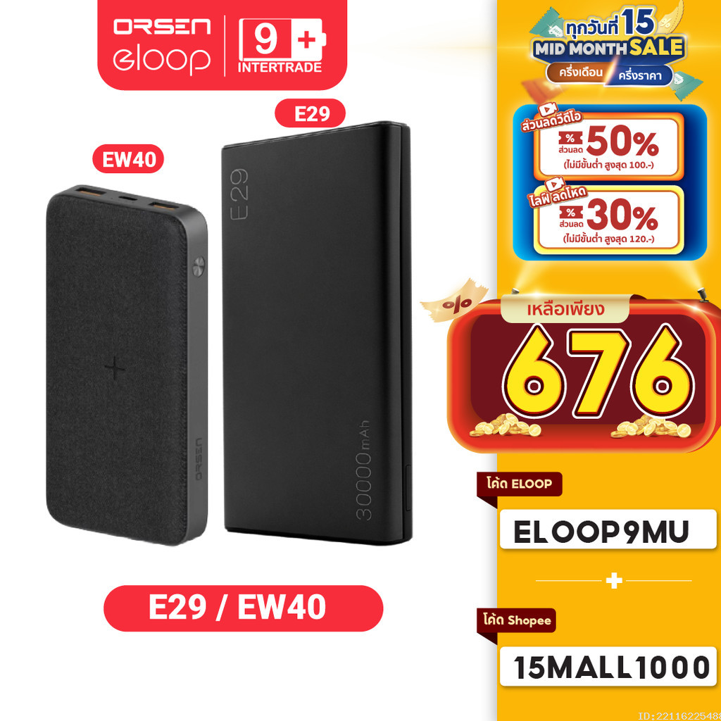[676บ. ราคาพิเศษ] Orsen by Eloop E29 30000mAh / EW40 20000mAh แบตสำรอง PD 20W ชาร์จไร้สาย 15W ...