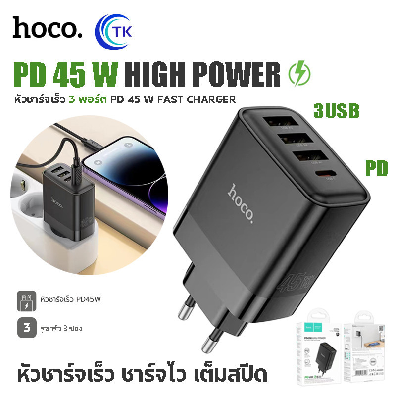 หัวชาร์จโทรศัพท์มือถือ HOCO รุ่น C127A PD45W QC 3.0 fast Charger USB ...