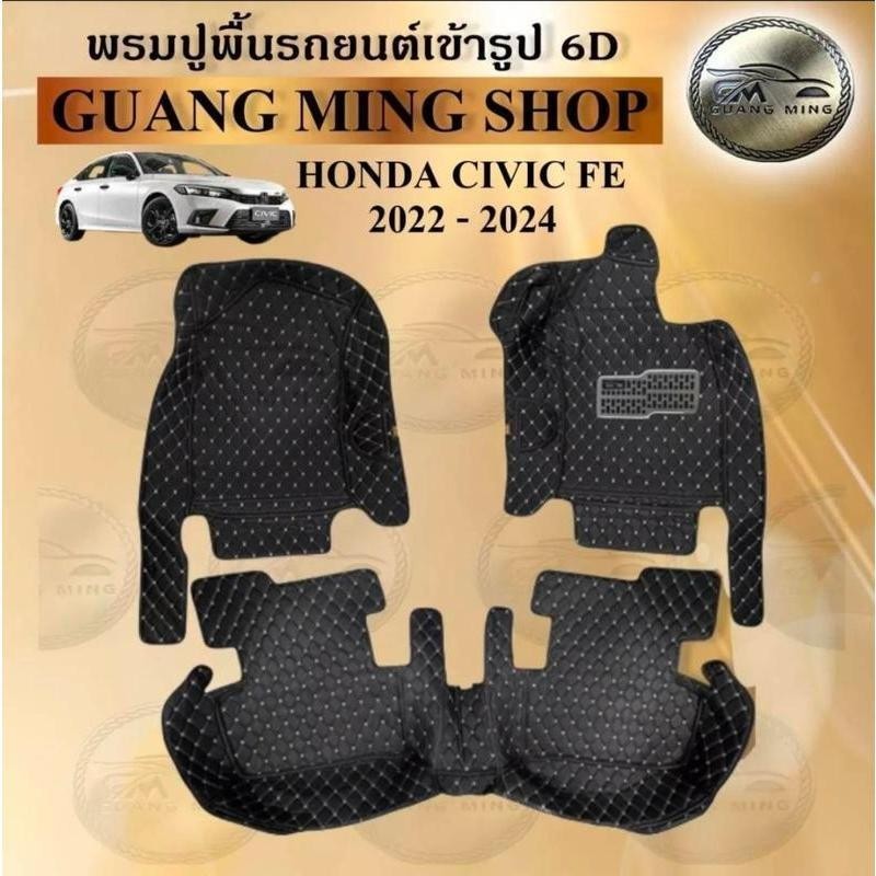 พรมปูพื้นรถยนต์ HONDA CIVIC FE 4Dr 2022 เต็มคัน พรมหนังVIP พรมรถยนต์ ...