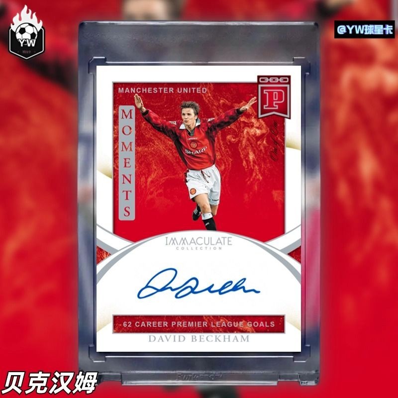 Beckham Signature Homemade Star Card Manchester United 1/1 การ์ดหักเห ...