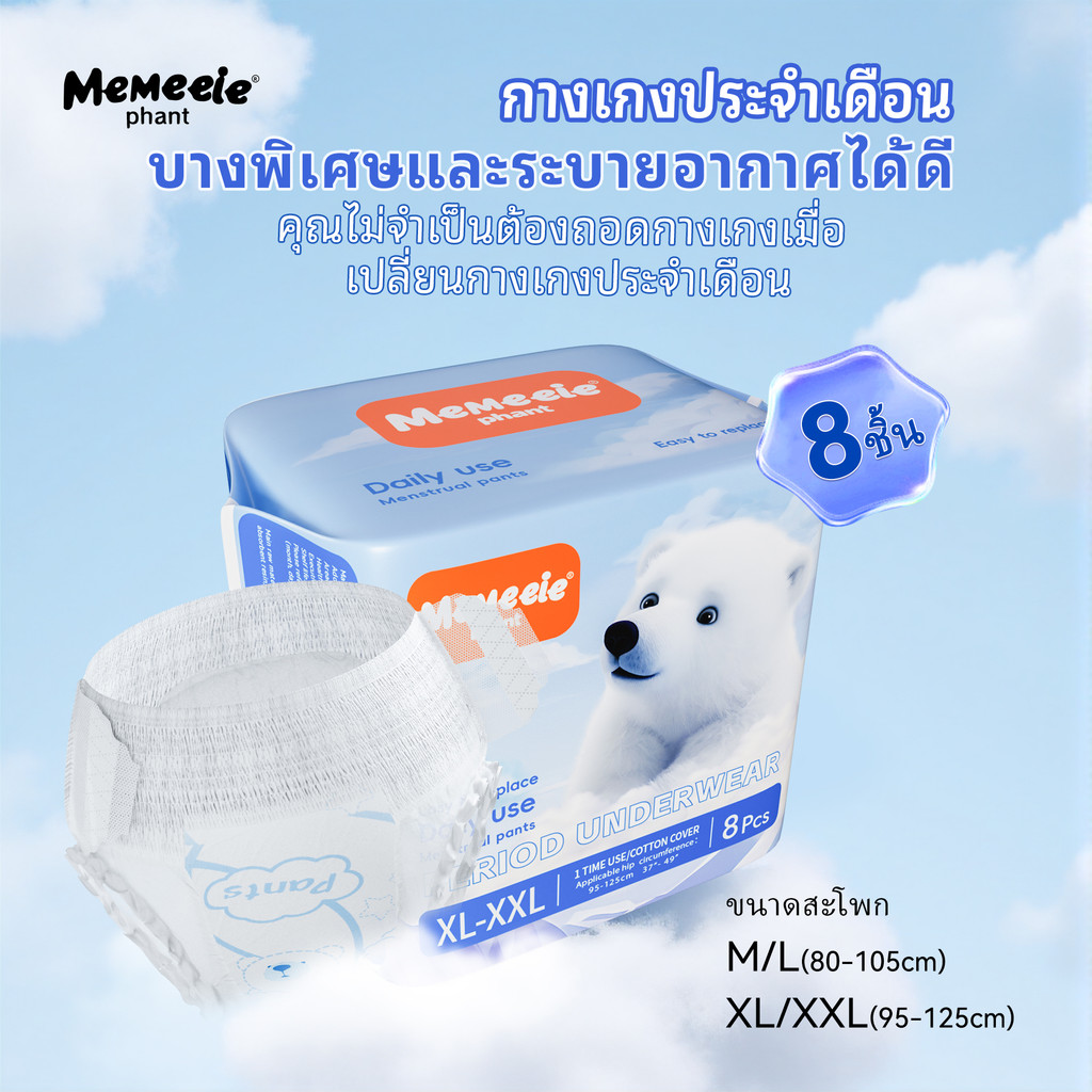 Memeeie ผ้าอนามัยแบบกางเกง นุ่มสบาย ปกป้องได้รอบด้าน 360 องศา แผ่นรอง ...