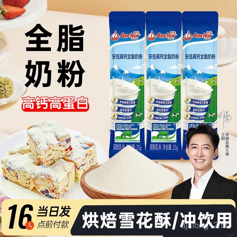 นำเข้าจากนิวซีแลนด์ Anjia นมผงแคลเซียมสูงนม25กรัมพุทราเกล็ดหิมะแครน ...