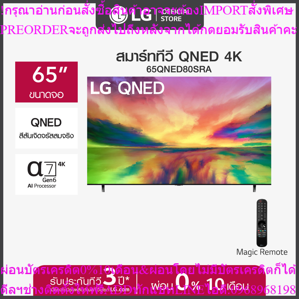 LG QNED 4K Smart TV รุ่น 65QNED80SRA |Quantum Dot NanoCell l α7 AI ...