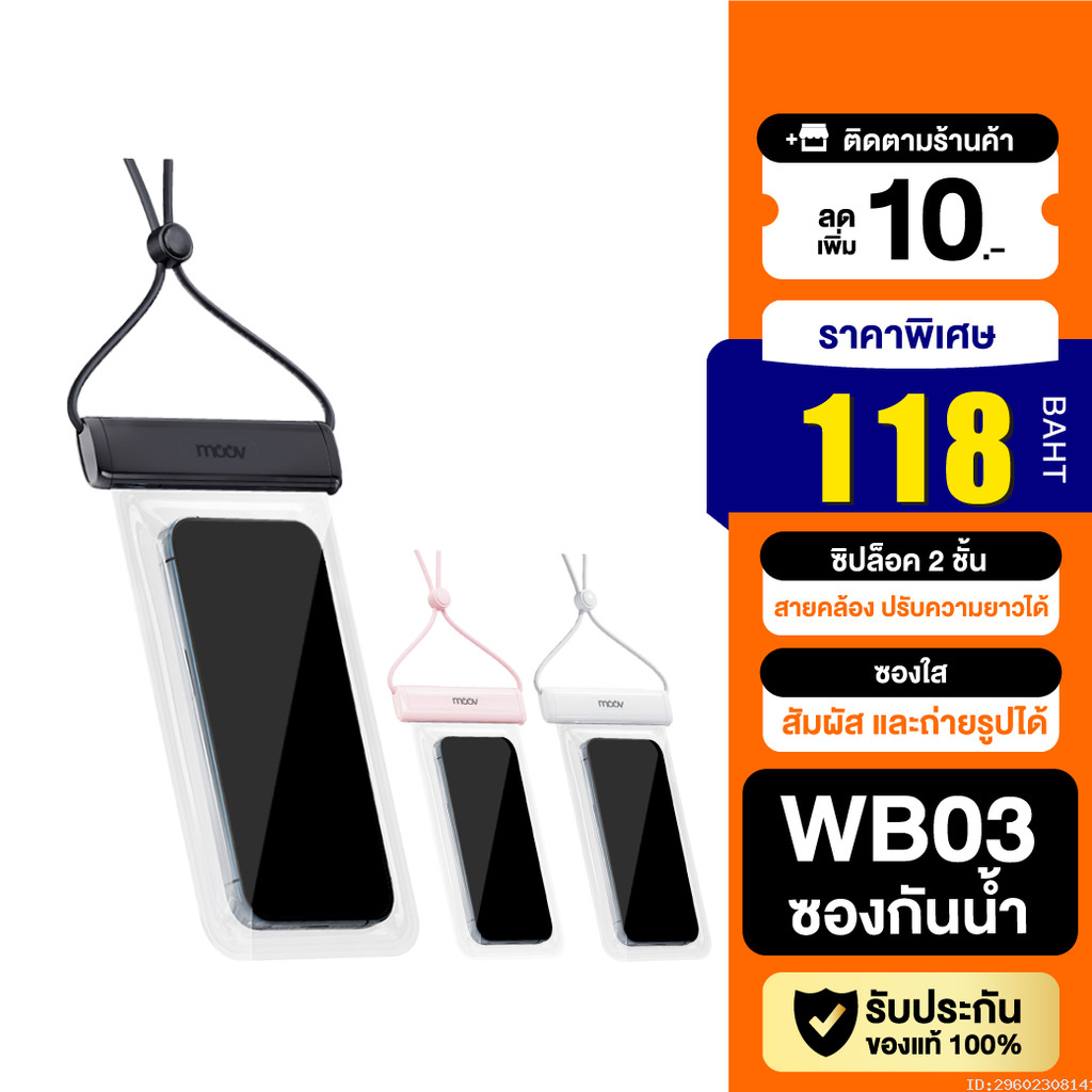 [96บ. โค้ดคุ้ม] Moov WB03 ซองกันน้ำโทรศัพท์ สัมผัสได้ กระเป๋ากันน้ำ กันน้ำลึกกว่า 1 เมตร ซองใส่ ...