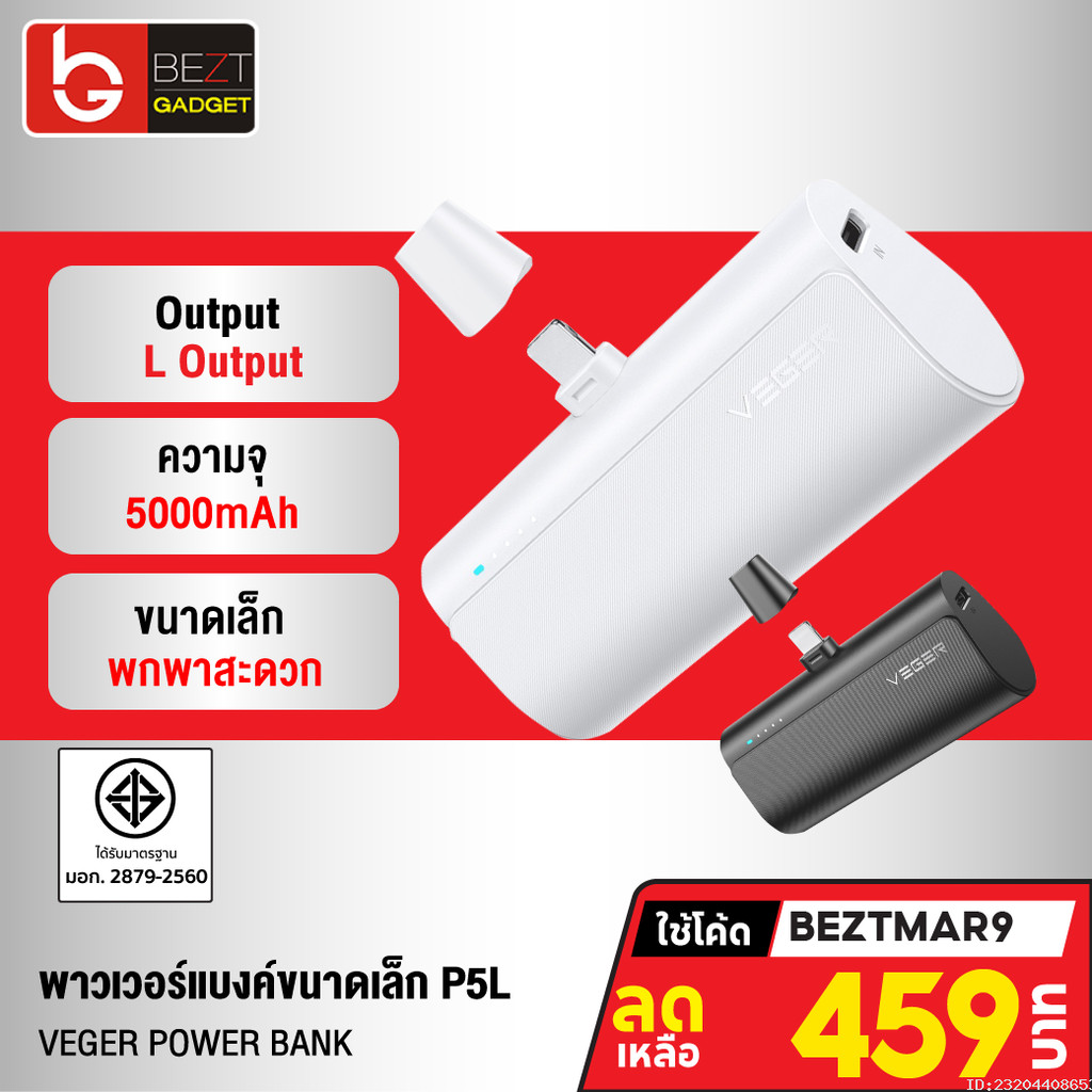 [405บ. โค้ดคุ้ม] Veger P5 P5L PowerBank 5000mAh L Phone PD 20W พาวเวอร์แบงค์ แบตสำรอง ชาร์จเร็ว ...