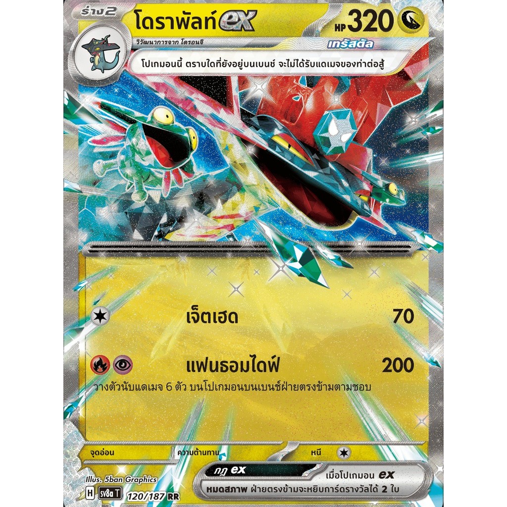 โดราพัลท์ ex RR SV6 081/101 มังกร หน้ากากจอมลวงตา การ์ดโปเกมอน ภาษาไทย ของแท้ Pokemon Card ...