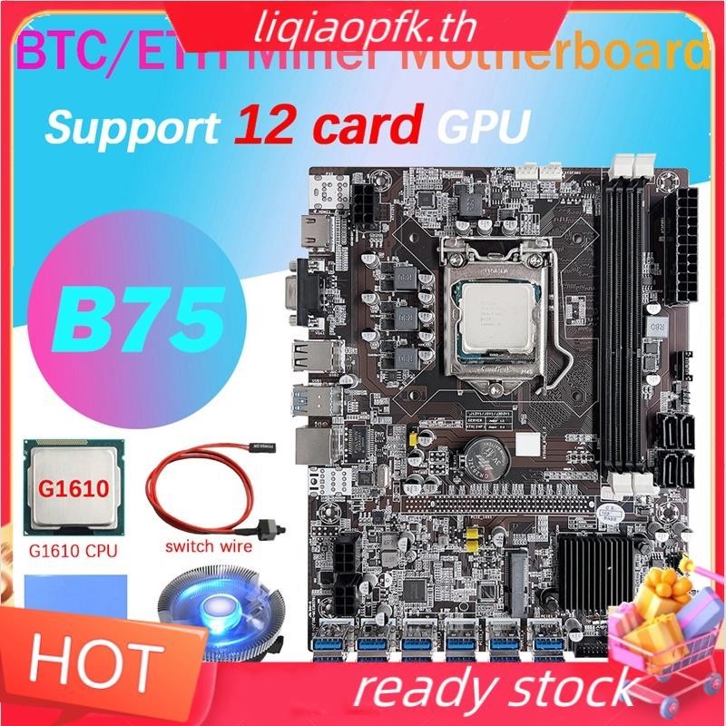 พร้อมส่ง ใหม่ เมนบอร์ดการ์ดขุดเหมือง B75 12 GPU BTC G1610 CPU พัดลม ...