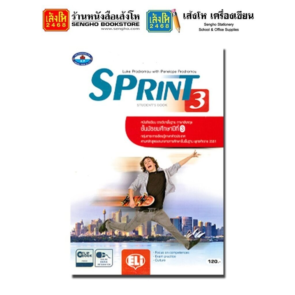 แบบเรียน SPRINT STUDENT'S BOOK 1 - 3 (อพ.) | Shopee Thailand