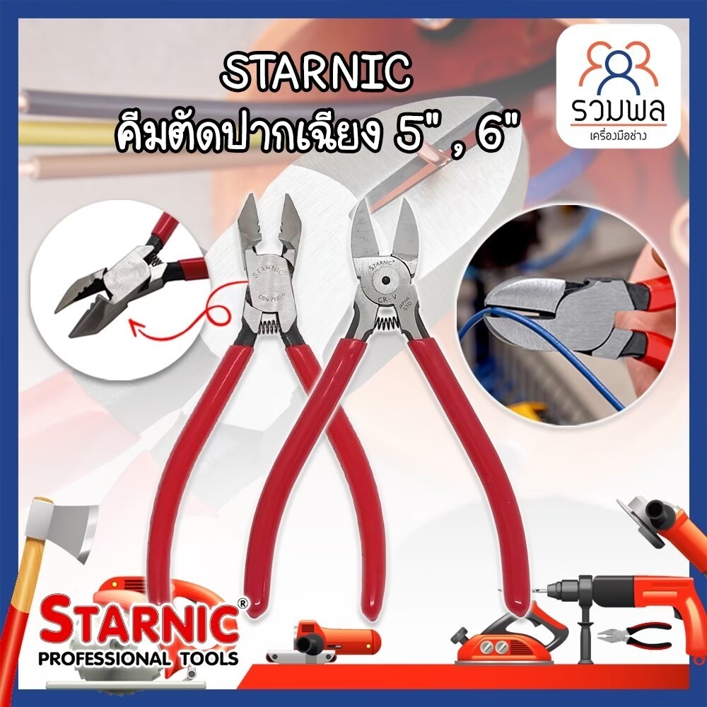 STARNIC คีมตัดปากเฉียง 5" ,6" คีม คีมตัด คีมตัดสายไฟ ตัดลวดอิเล็กทรอนิกส์ คีมปากเฉียง | Shopee ...