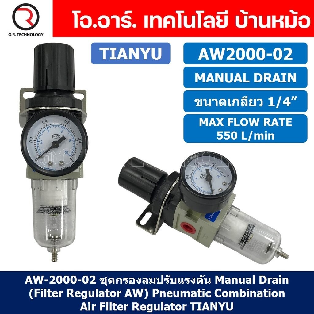AW2000-02 ชุดกรองลมปรับแรงดัน Manual Drain AW Pneumatic Combination Air ...