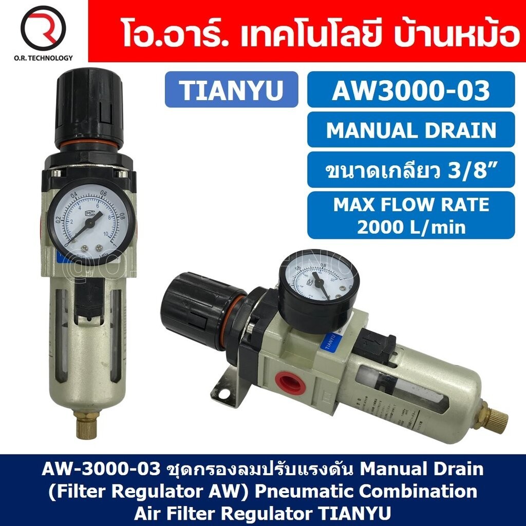 AW3000-03 ชุดกรองลมปรับแรงดัน Manual Drain AW Pneumatic Combination Air ...