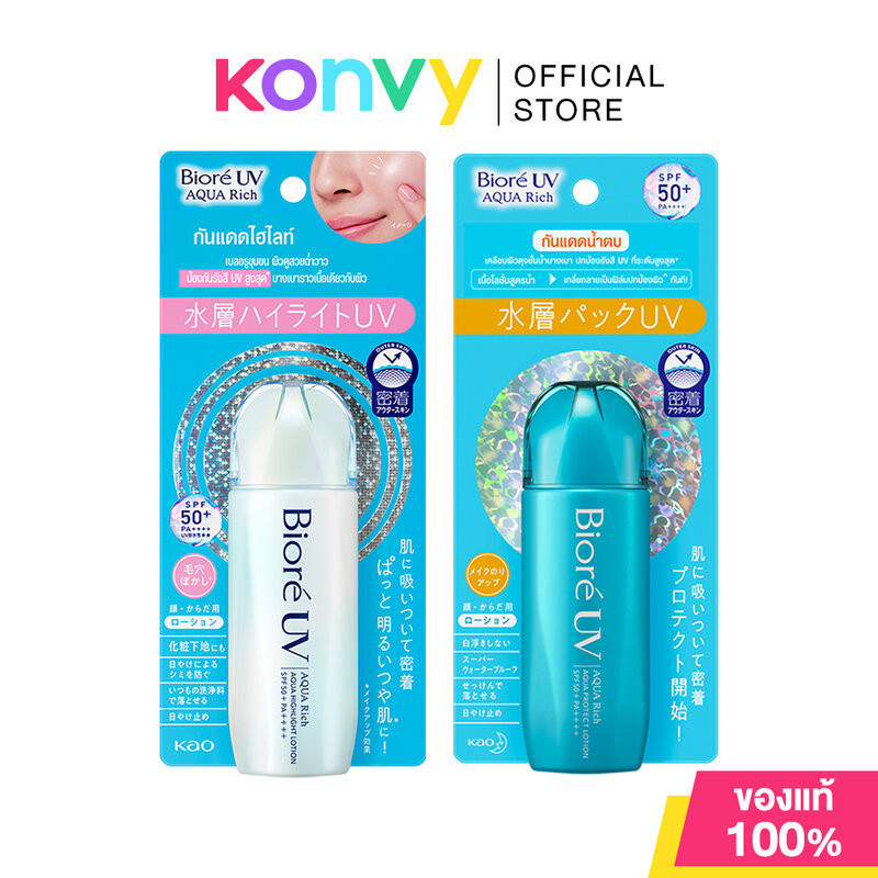 Biore UV Aqua Rich Aqua บิโอเร ครีมกันแดดสำหรับผิวหน้า 70ml (Protect ...