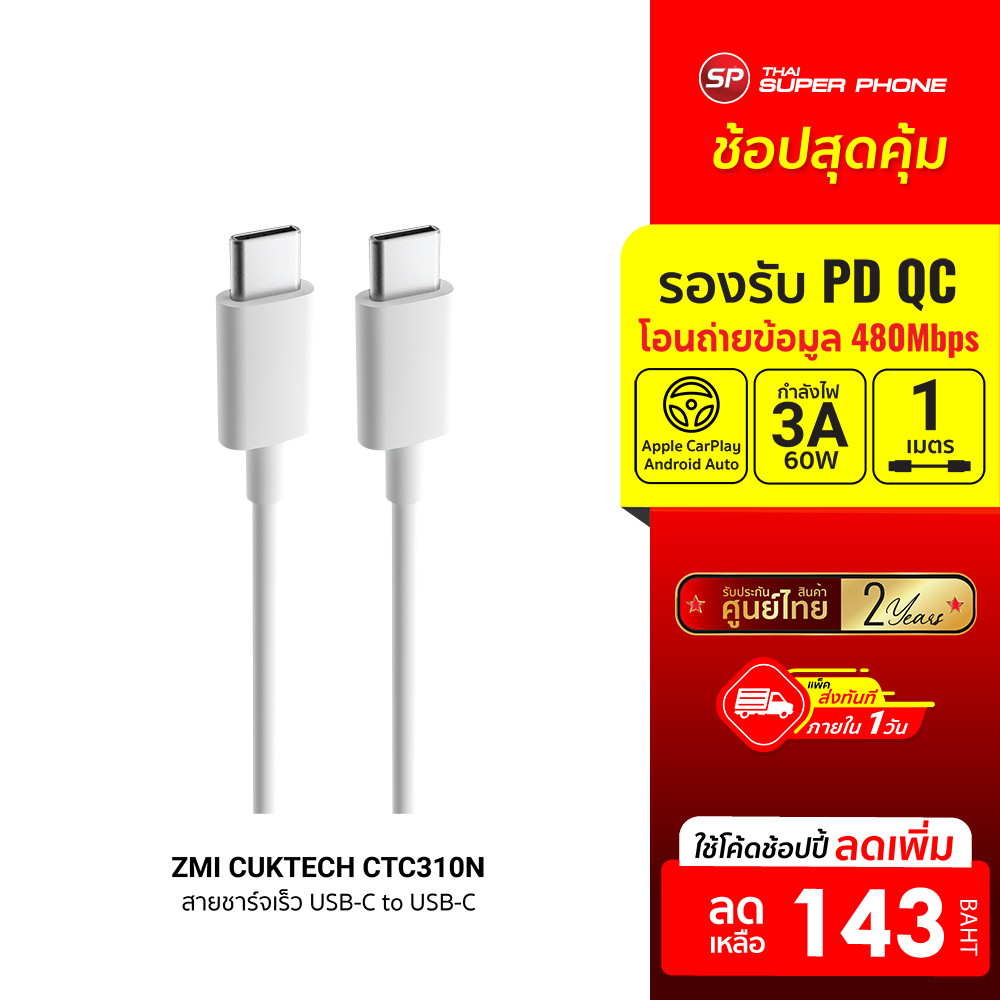 [ลดเหลือ 143] ZMI CUKTECH CTC310N สายชาร์จ USB-C to USB-C 3A 60W รองรับชาร์จเร็ว PD , QC ใช้งาน ...