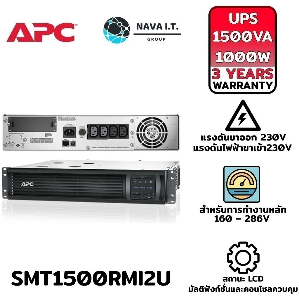 ⚡️กรุงเทพฯด่วน1ชั่วโมง⚡️ (874) APC SMT1500RMI2U เครื่องสำรองไฟ SMART ...