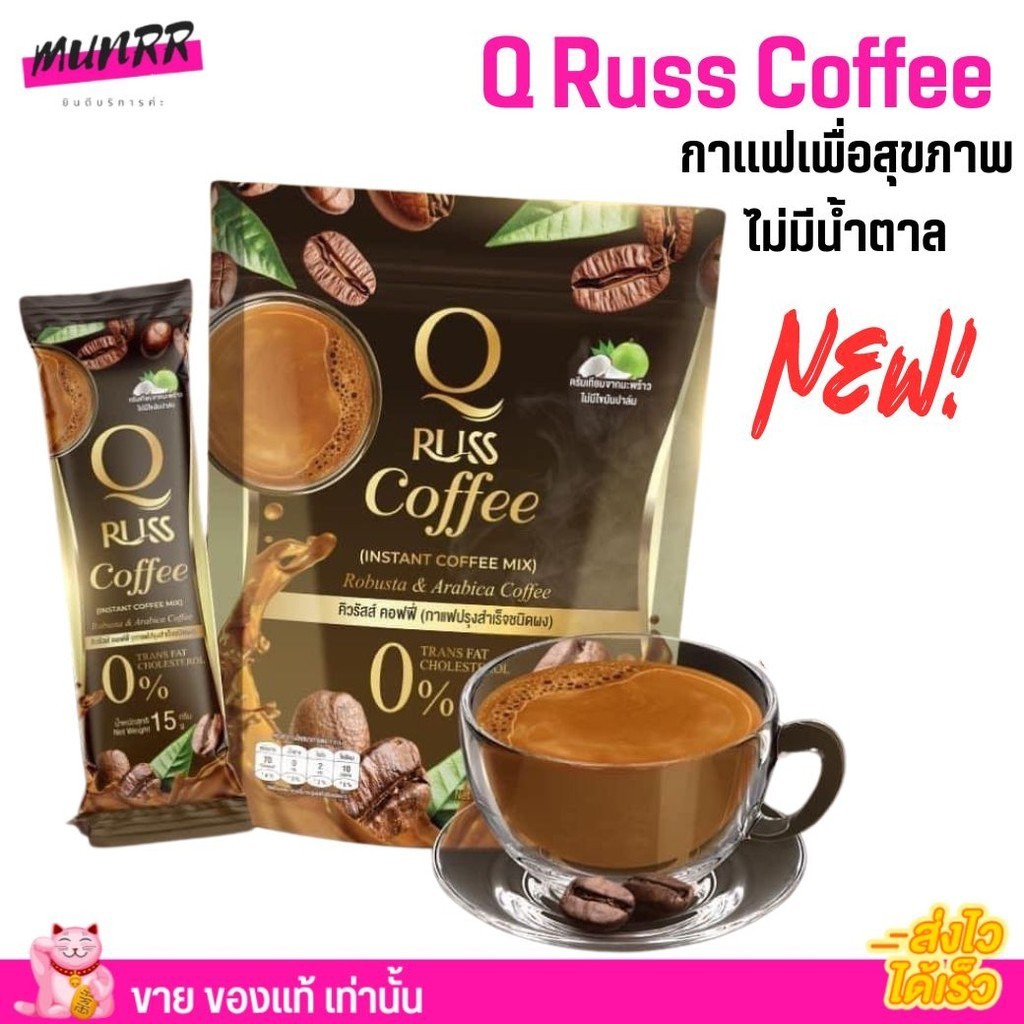 คิว รัสส์ คอฟฟี่ กาเเฟคุมหิว ไม่มีน้ำตาล กลิ่นหอม กาแฟมะพร้าว ใหม่ !! Q Russ Coffee บรรจุ 5 ซอง ...