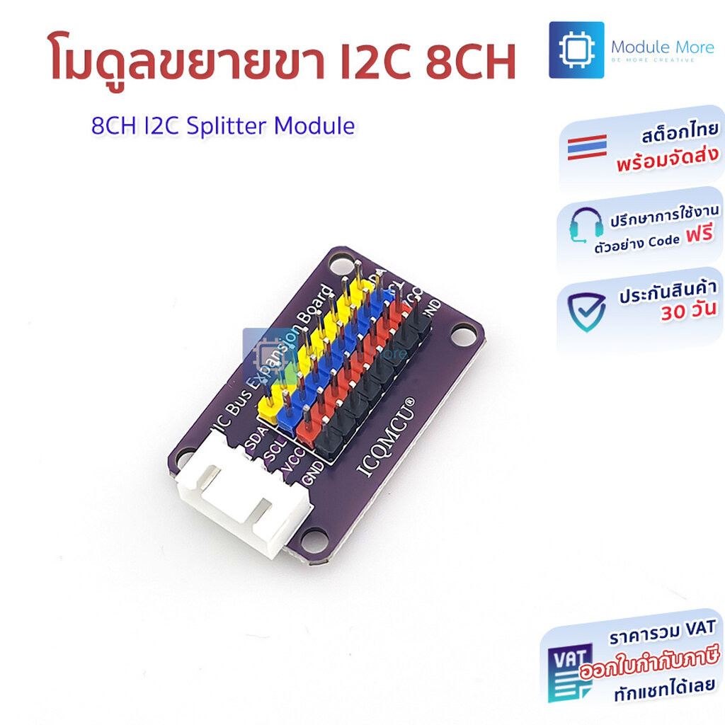 โมดูลขยายขา I2C 8CH IIC HUB module splitter hub interface expansion ...