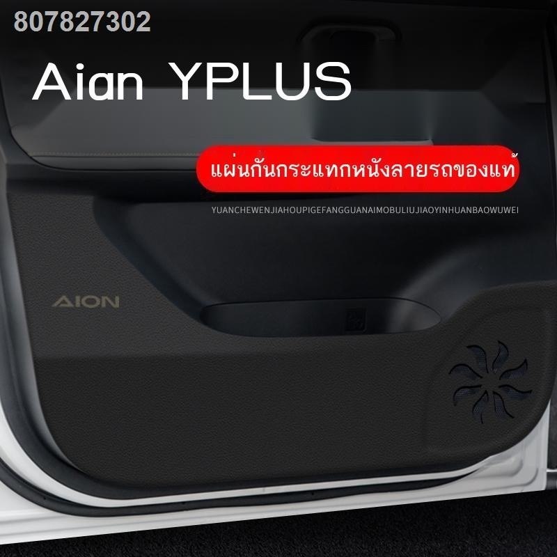 【Aion Y Plus 2023】23 รุ่น Aian yplus อุปกรณ์อัตโนมัติ Y การปรับเปลี่ยนการตกแต่ง 2023 แผงประตูสติ ...