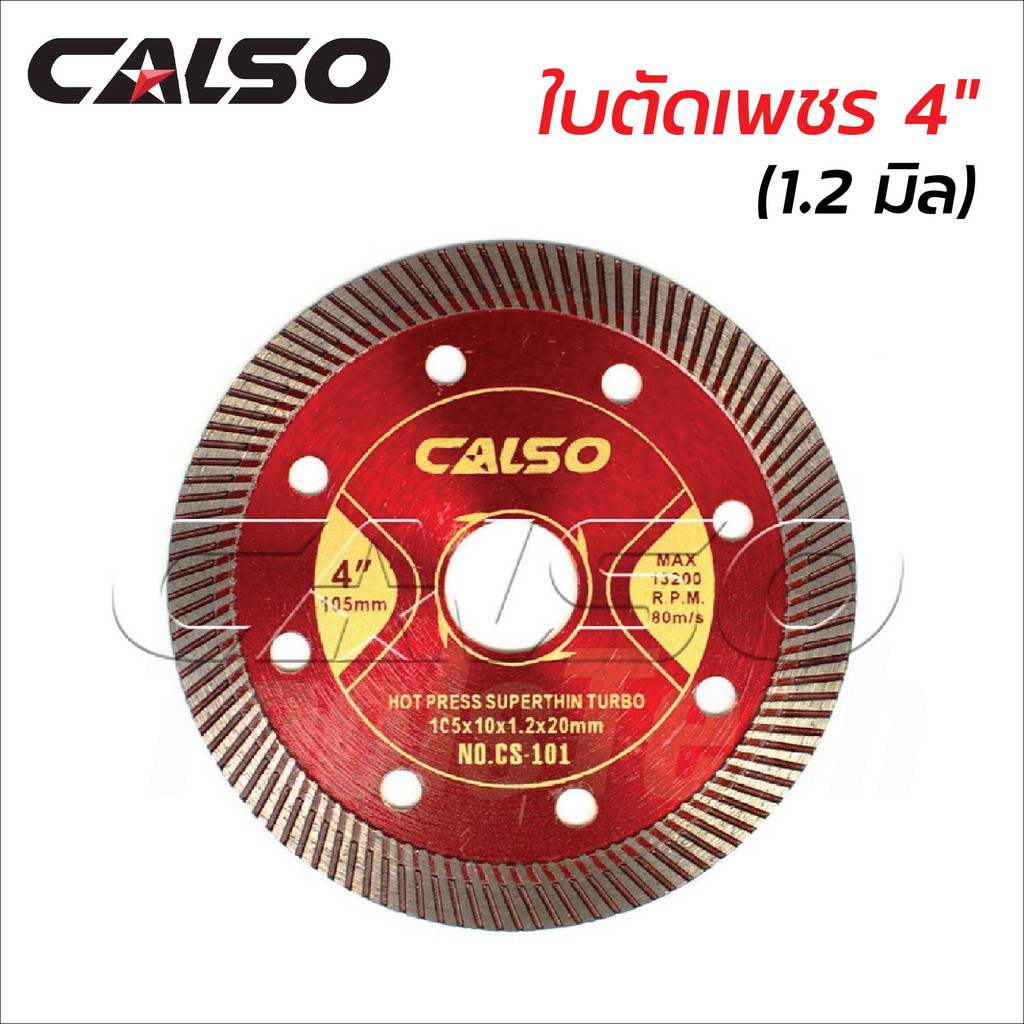 CALSO ใบตัดเพชร 4 นิ้ว บาง1.2 มิล สำหรับตัดคอนกรีต แกรนิตโต้ กระเบื้อง ใบตัดปูน ประสิทธิภาพในการ ...