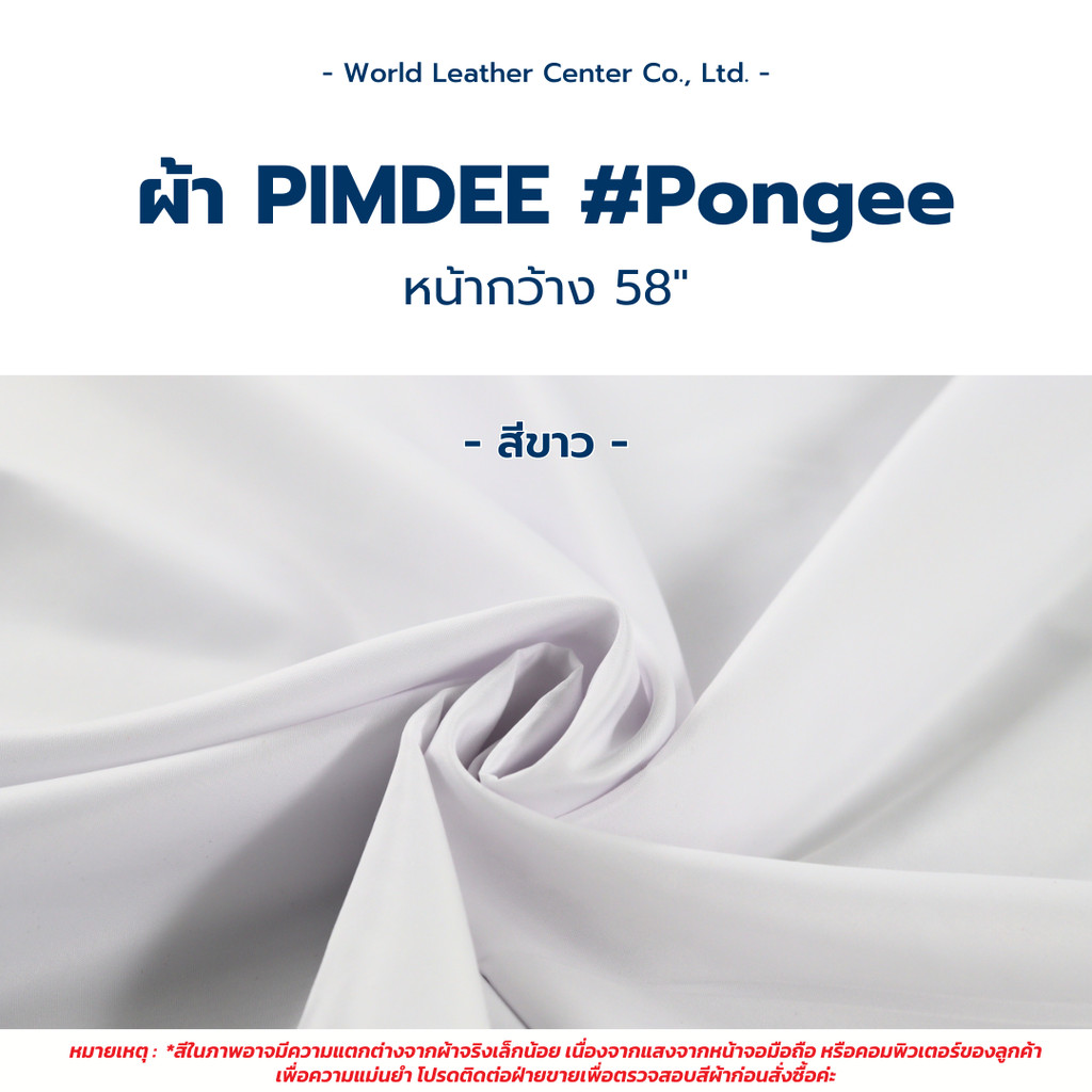Pimdee Pongee 58 80gsm ขาว F Shopee Thailand