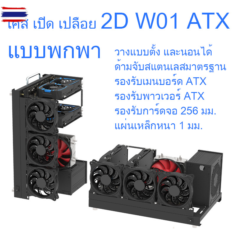 เคส เปิด เปลือย 2D W01 ATX M-ATX ITX CASE COMPUTER WORKSTATION SERVER ...