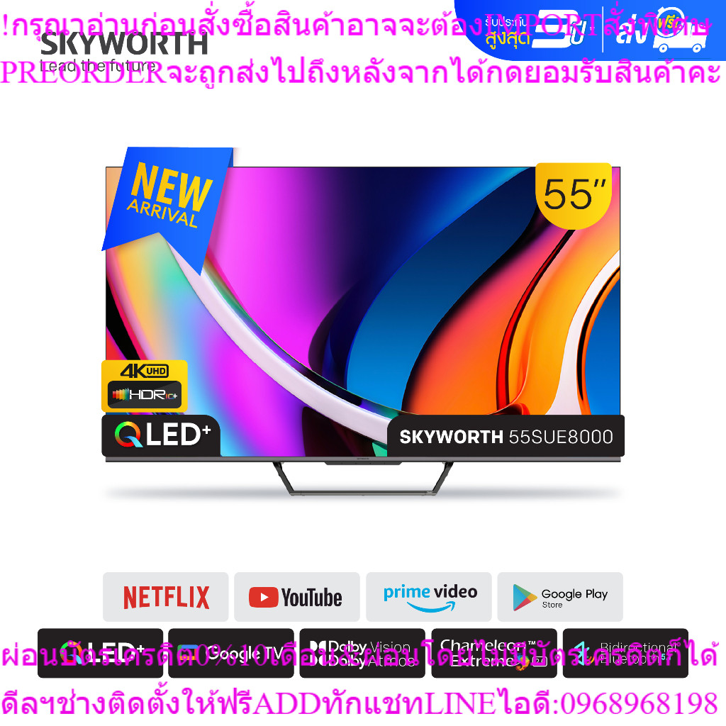 [NEW ARRIVAL] QLED กูเกิลทีวี SKYWORTH 55 นิ้ว 4K UHD 3840x2160 Google TV QLED Plus รุ่น ...