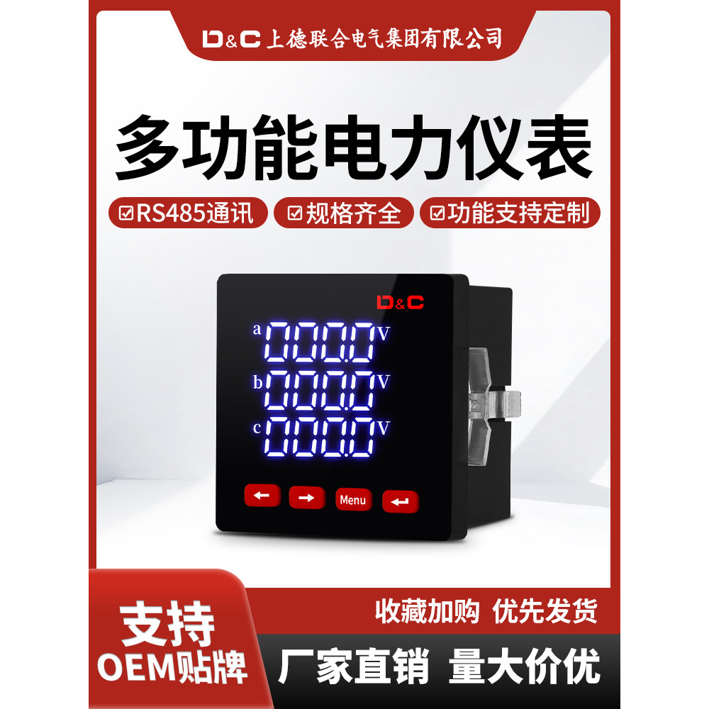 Shangde Single Phase Three Phase Digital Display Meter Multi-Function ...