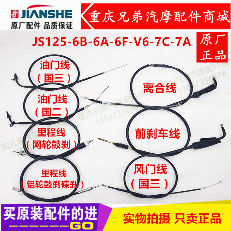 สายคันเร่งเบรกคลัตช์ JS125-6B-6A-6F-V6-7C-7A สำหรับมอเตอร์ไซค์เจียนเซ ...