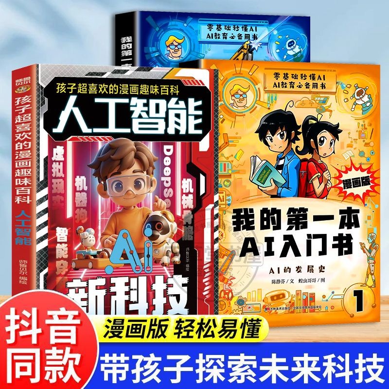 สาวอินเทรนด์ My First ai Introductory Book Fun Comics Children Love ...