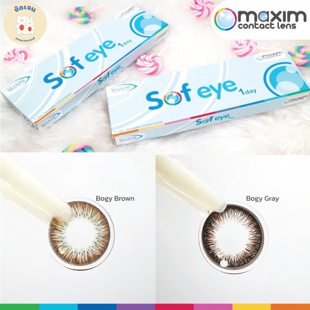 Maxim Sof eye 1 Day Colors คอนแทคเลนส์สี รายวัน ( 5 คู่ 10 ชิ้น ) | Shopee Thailand