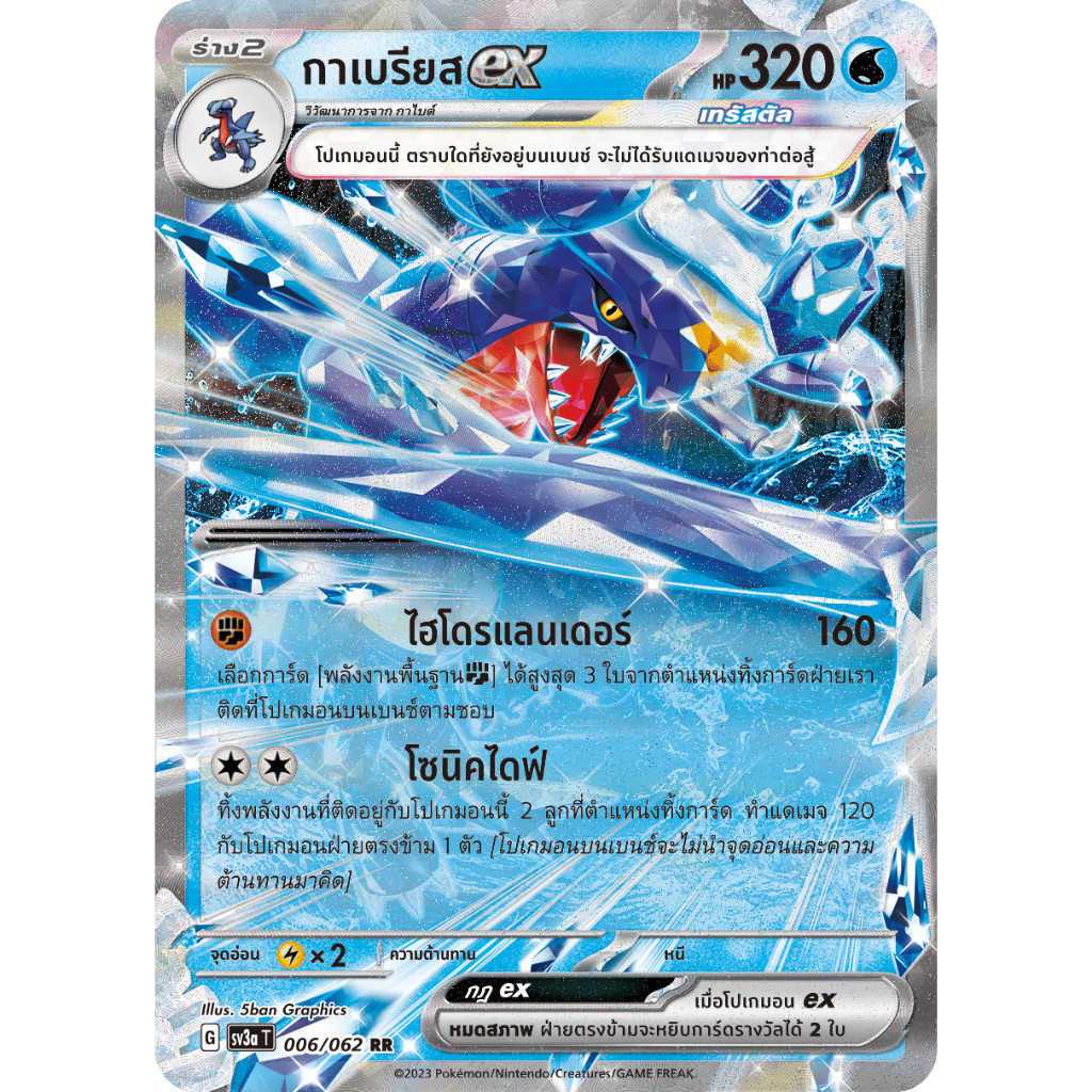กาเบรียส ex RR SV3a 006/062 น้ำ คลื่นพิโรธ การ์ดโปเกมอน ของแท้ ภาษาไทย Pokemon Card Thailand ...