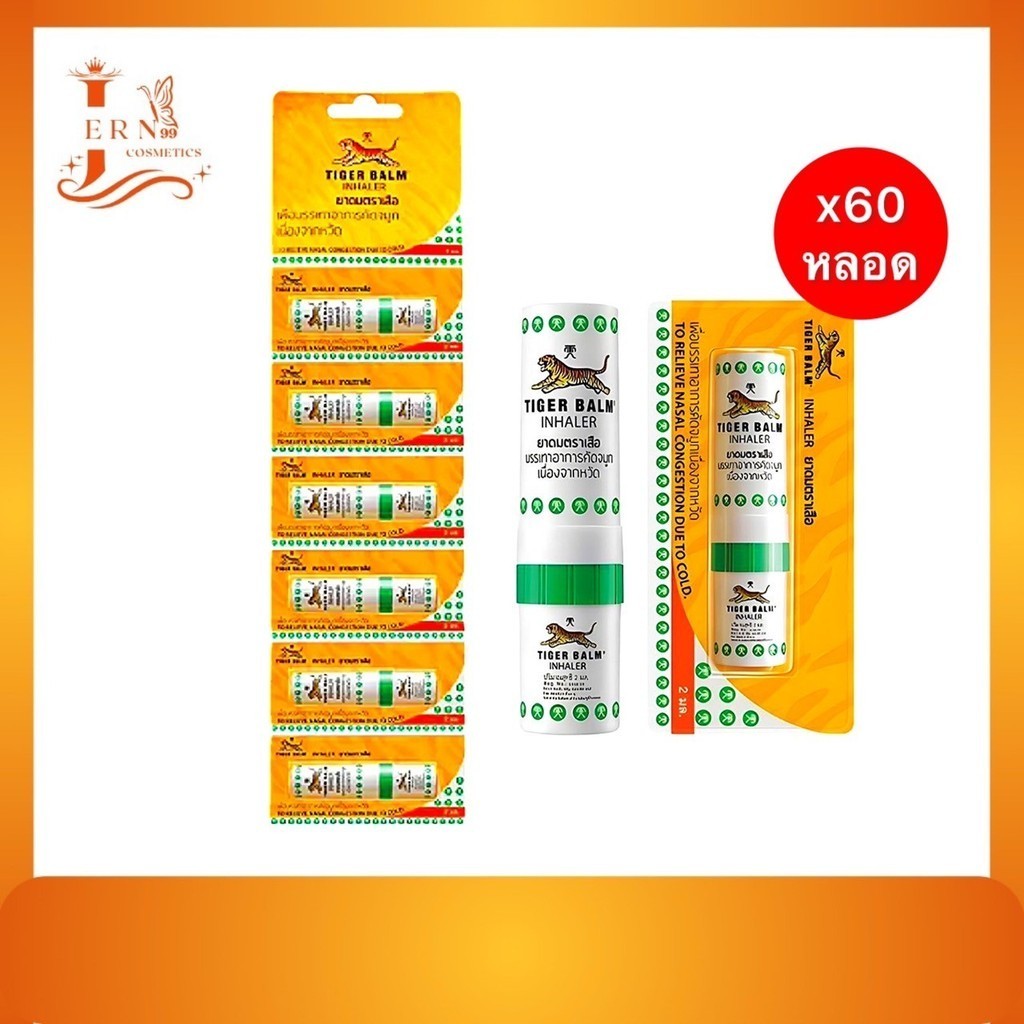 [60หลอด] Tiger Balm Inhaler ยาดมตราเสือ บรรเทาอาการคัดจมูก เนื่องจาก ...