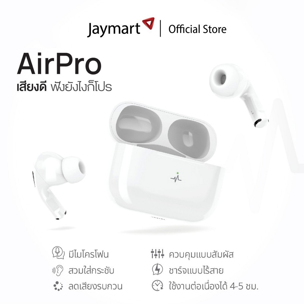 AirPro Earphone หูฟังไร้สาย (รับประกันศูนย์ 6 เดือน) By Jaymart | Shopee Thailand