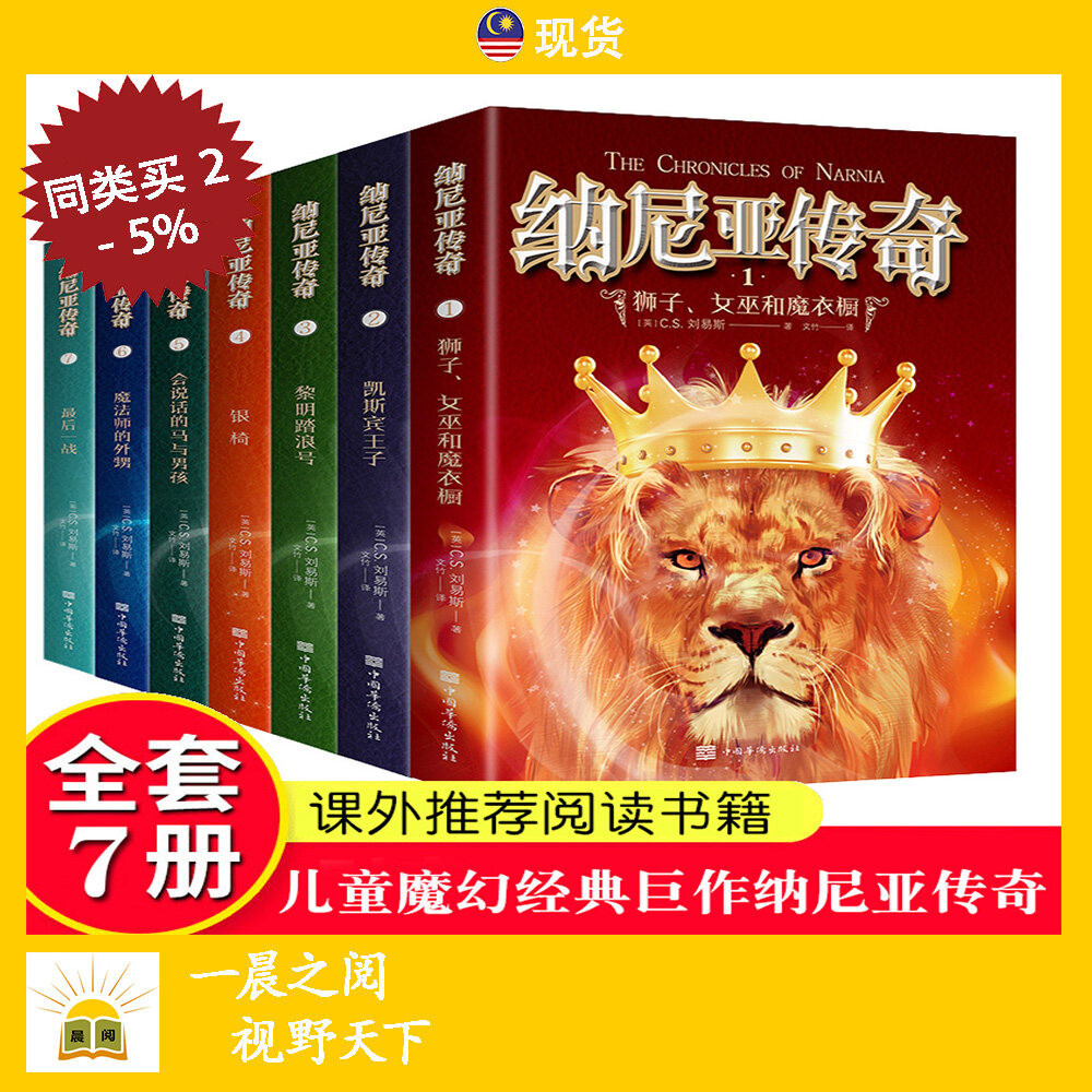 ชุดหนังสือนิยาย Narnia Legend Version One of the Three Fantasy Classics ...