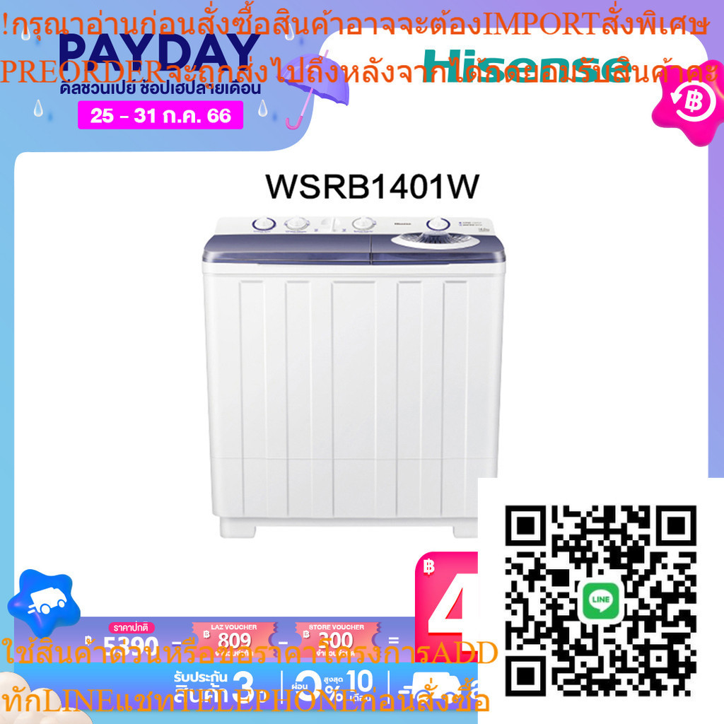 Hisense เครื่องซักผ้าฝาบนสองถัง สีขาว รุ่น WSRB1401W ความจุ 14 กก. New ...