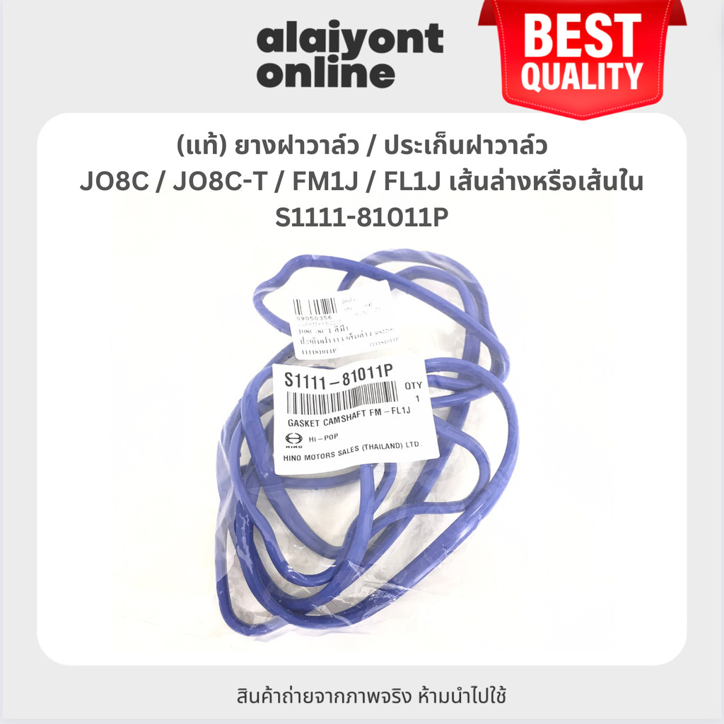 (แท้) ยางฝาวาล์ว / ประเก็นฝาวาล์ว HINO / JO8C / JO8C-T / FM1J / FL1J ...