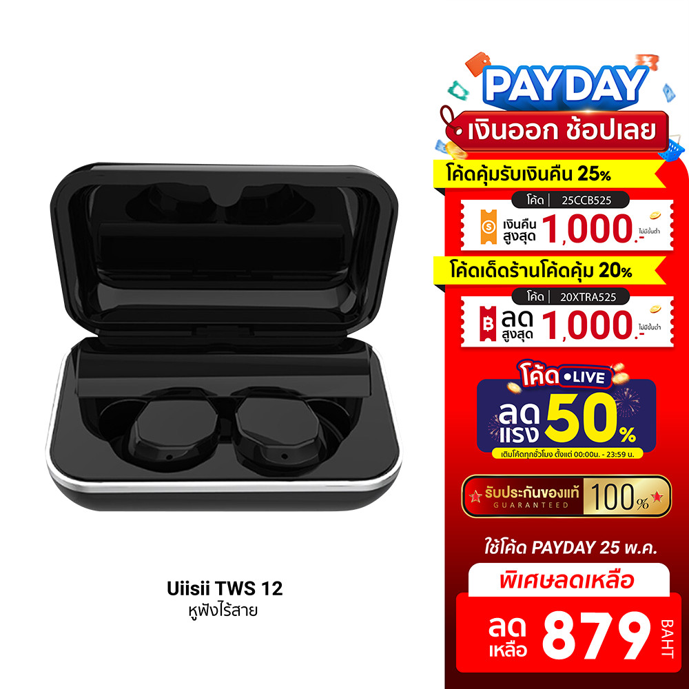 [879 โค้ด 20XTRA525] Uiisii TWS 12 BT 5.0 หูฟัง TWS กันน้ำ IPX6 สามารถ ...