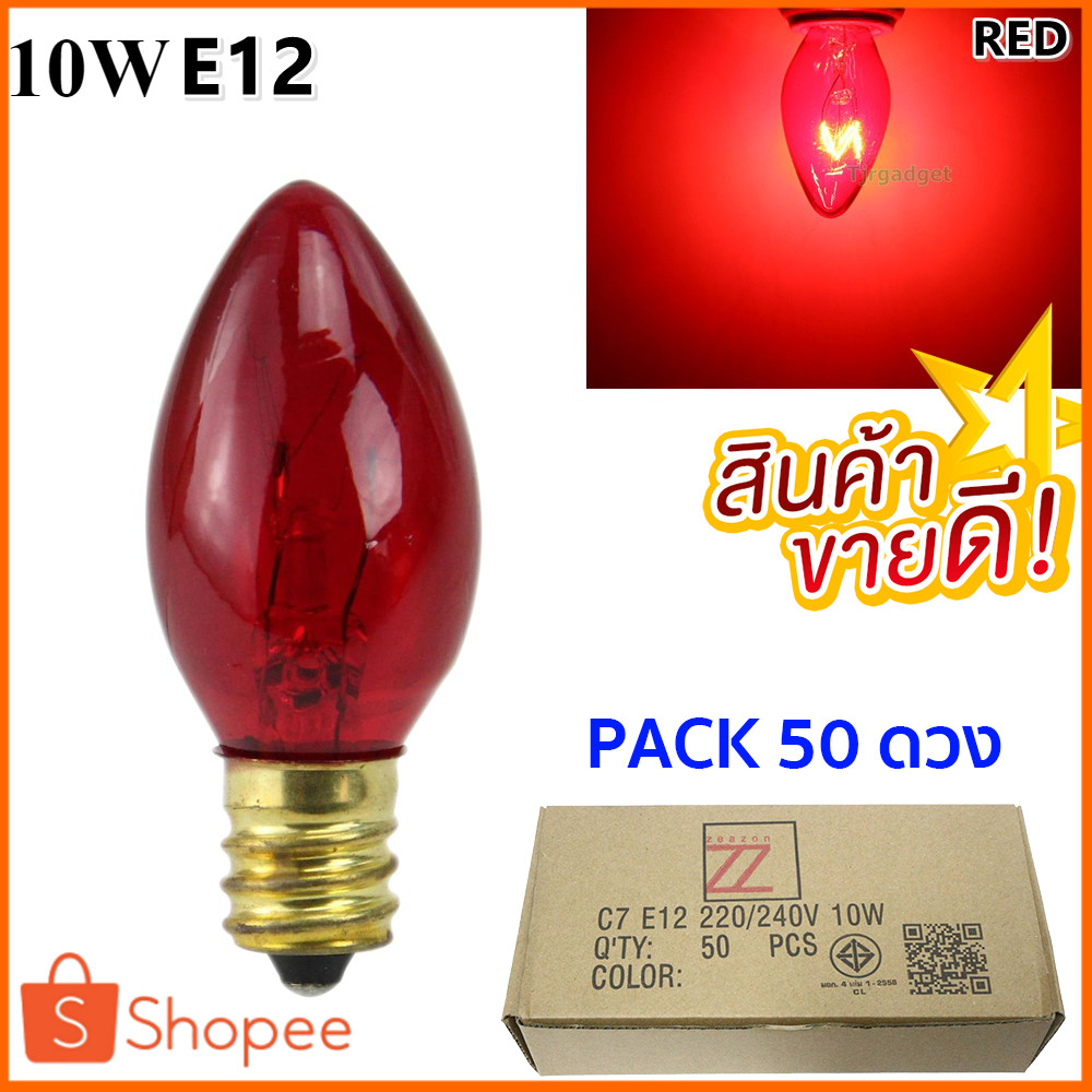 Zeazon (ยกกล่อง 50 ชิ้น ถูกกว่า) หลอดจำปา 10W E12 สี แดง สำหรับ ประดับตกแต่ง งานเทศกาล ตกแต่งศาล ...