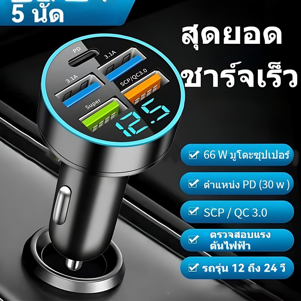 ที่ชาร์จแบตในรถ 5-in-1 4USB+C Mini Fast Charger พร้อมจอแสดงผล LED และ ...
