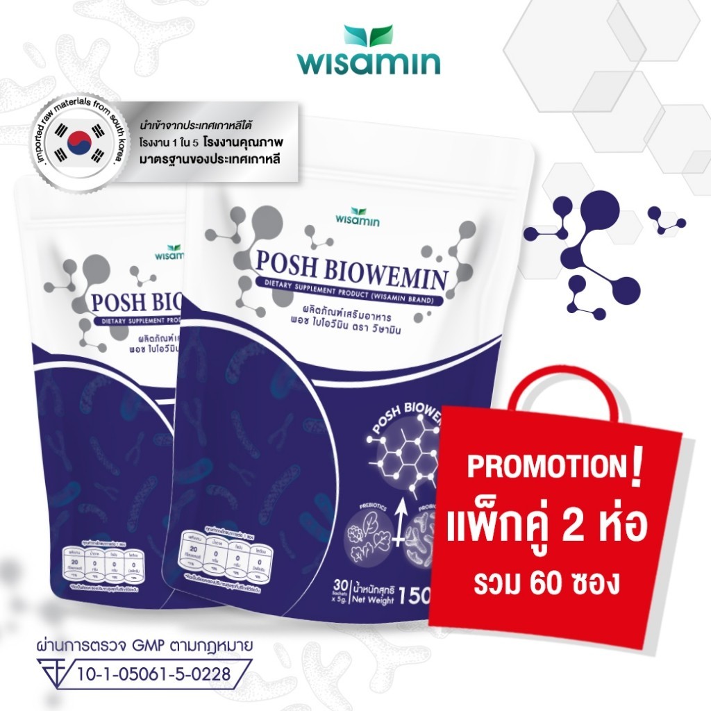 (แพค 2 ห่อ) POSH BIOWEMIN ผลิตภัณฑ์เสริมอาหาร พอช ไบโอวีมิน Prebiotics ...