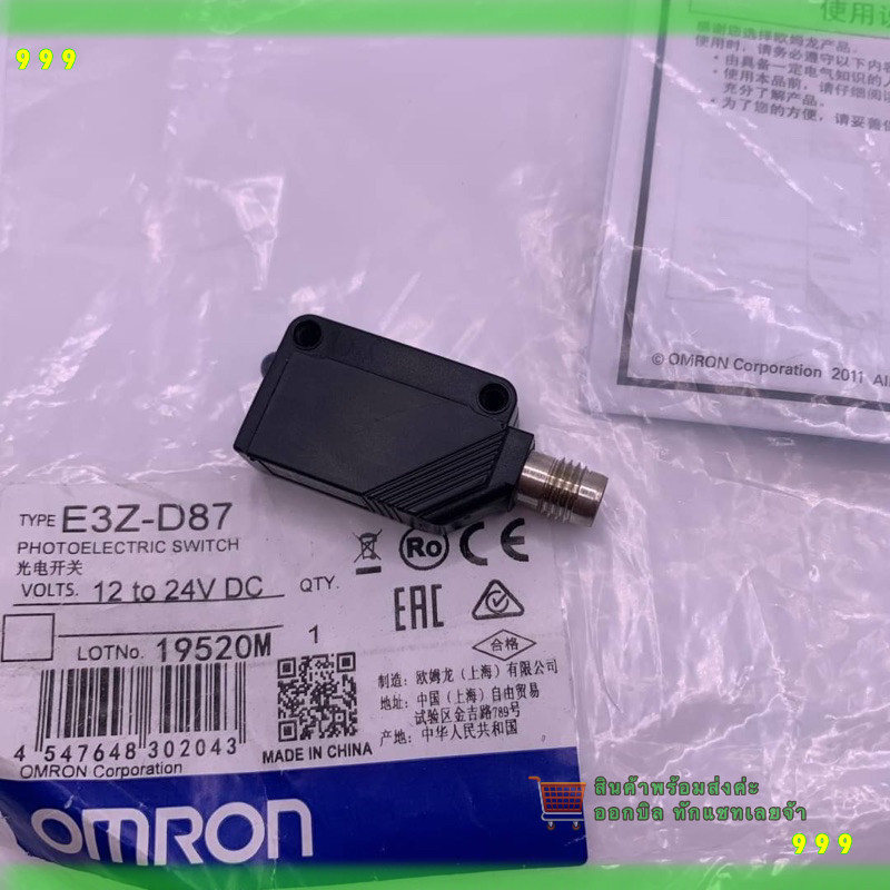 E3Z-D87 Omron E3Z-D87 E3Z เซนเซอร์โฟโตอิเล็กทริก คุณภาพสูง จากไทน | Shopee Thailand