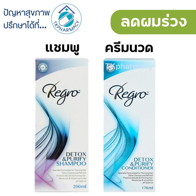 Regro แชมพู Regro Detox & Purify shampoo / Regro ครีมนวด Regro Detox ...