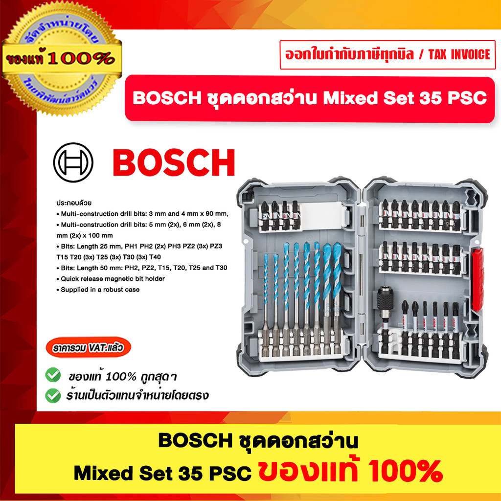 BOSCH ชุดดอกสว่าน Mixed Set 35 psc ของแท้100% | Shopee Thailand