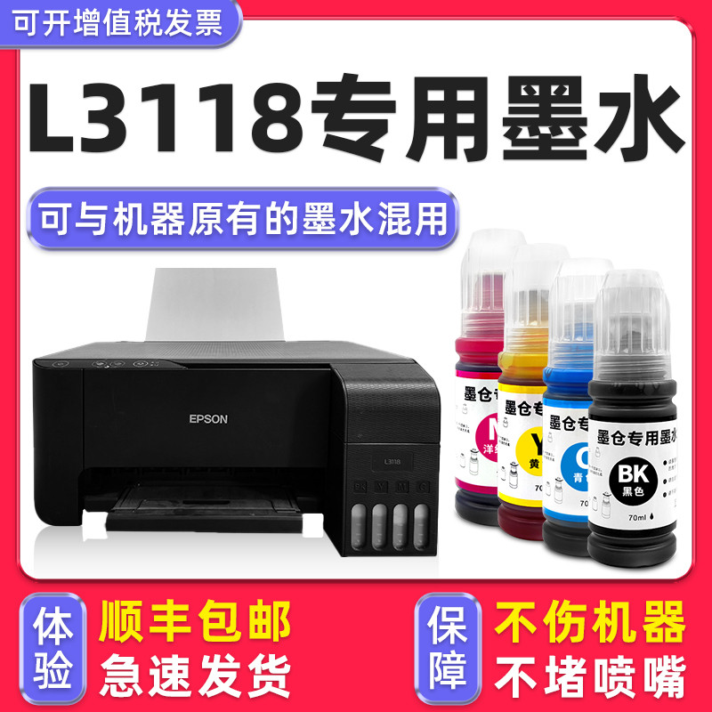 หมึกแท้ L3118 ที่เข้ากันได้กับเครื่องพิมพ์ EPSON รุ่น L3118 หมึกสีดำ ...